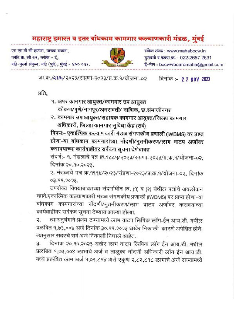 DBT Letter Dt. 22.11.2023 Compressed | PDF