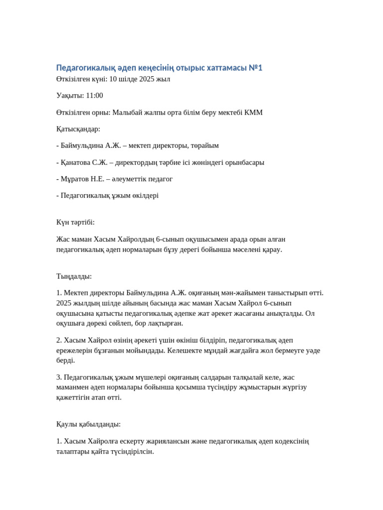 Pedagogikalyk Edep Otyrys 10 Shilde 2025 | PDF