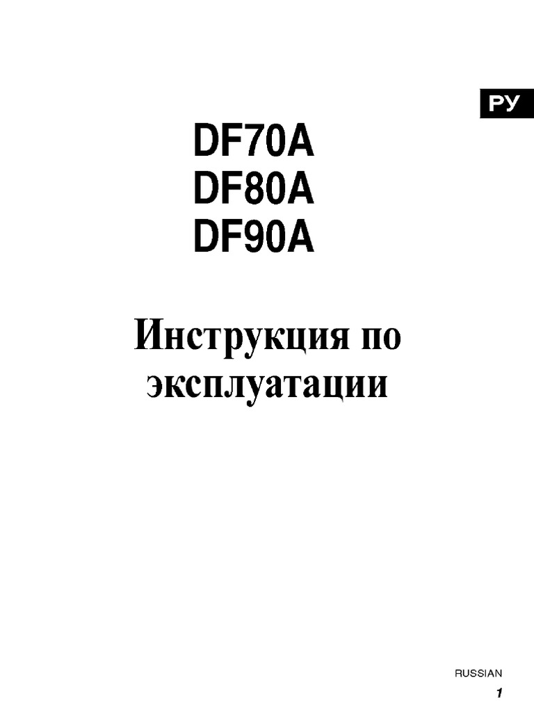 Suzuki Df70a - Df80a - Df90a | PDF