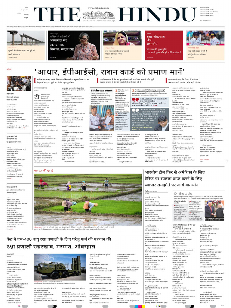 द - हिन्दू - अंतराष्ट्रीय 11 - 07 - 2025 | PDF