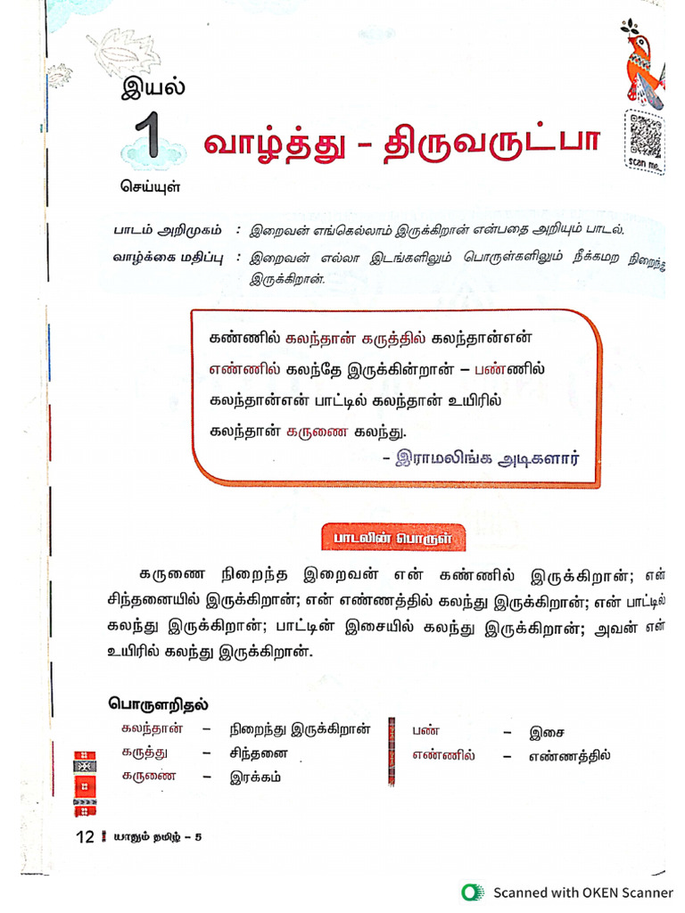 Tamil Class 5 Chapter 1 | PDF