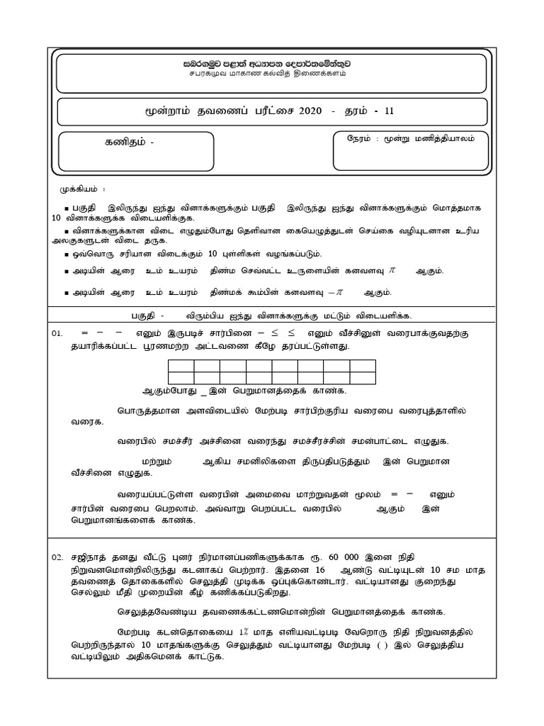 FullStack - GCE Ordinary Level - Mathematics - 3rd Term 2020 | PDF
