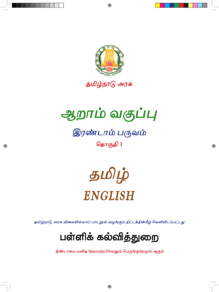 6th Tamil Book Term 2 Samacheer Kalvi Guru | PDF