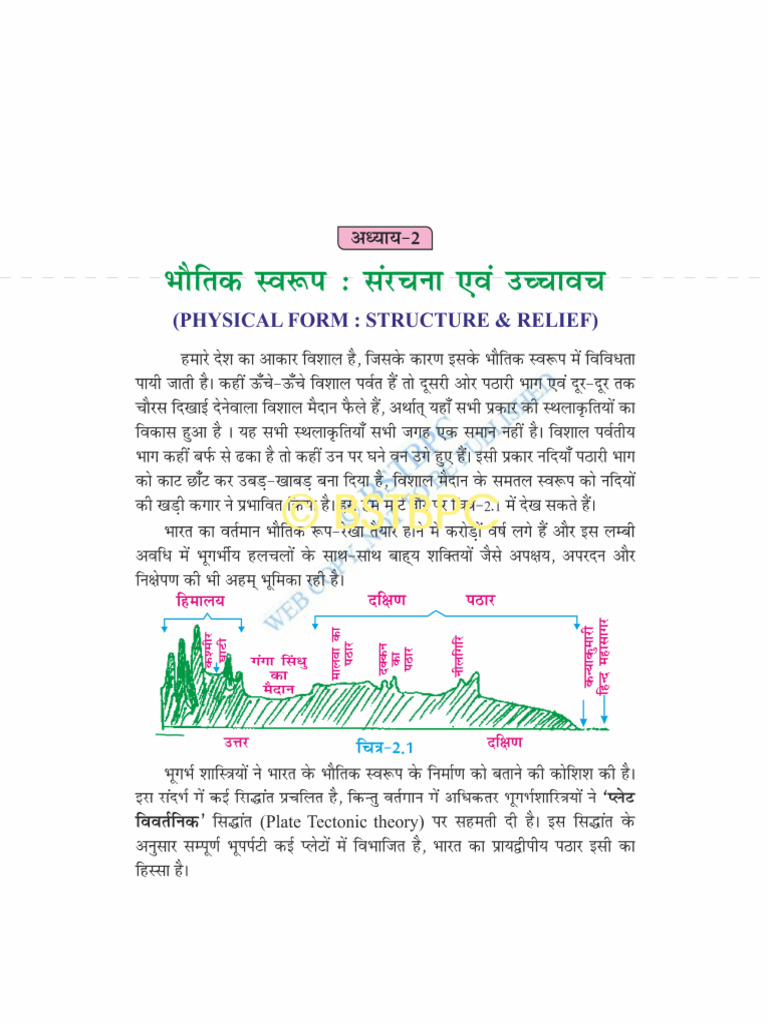 Bihar Board Class 9 Geography Chapter 2 | PDF