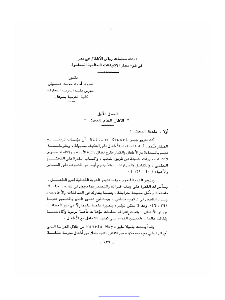 EDUSOHAG-Volume 5-Issue 5- Page 349-483اعداد مربيات الاطفال | PDF