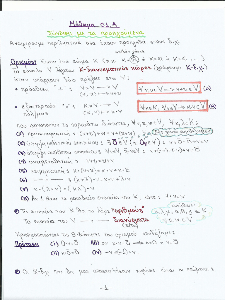 ΜΑΘΗΜΑ 01 | PDF