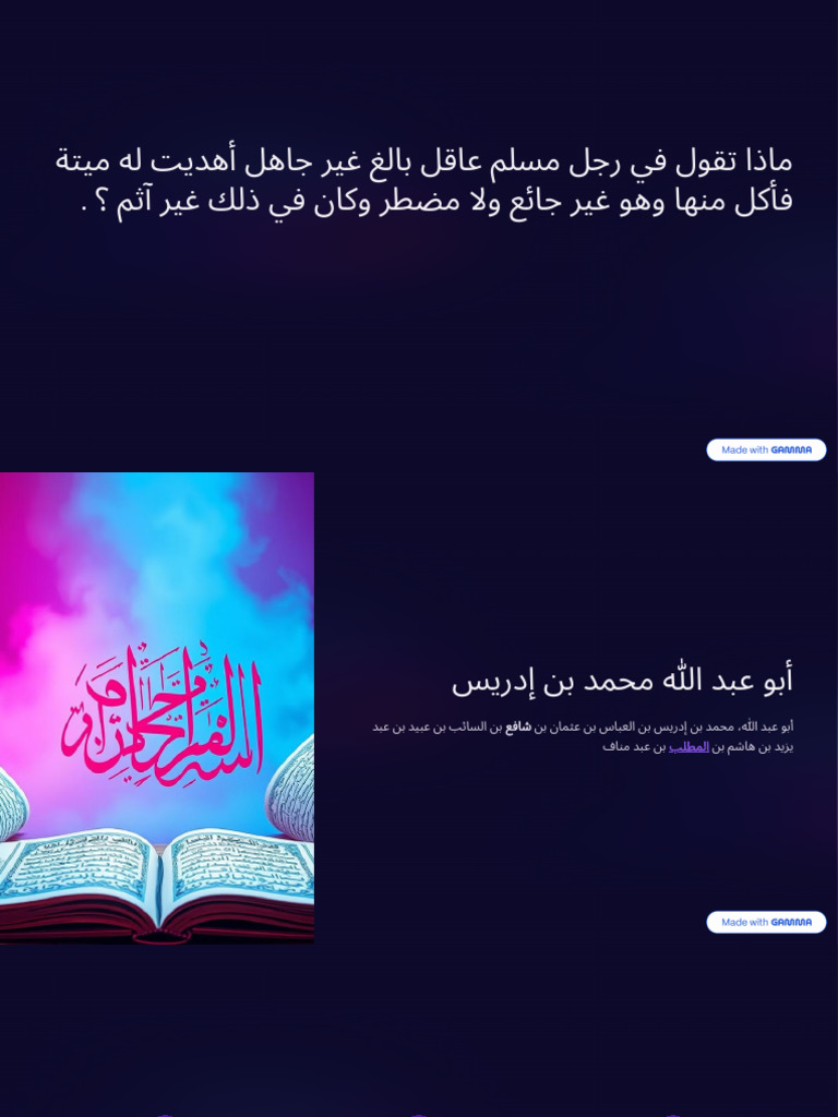 Matha TQWL Fy RJL MSLM Aaql Balgh Ghyr Jahl Ahdyt LH Myth Fakl Mnha WHW ...