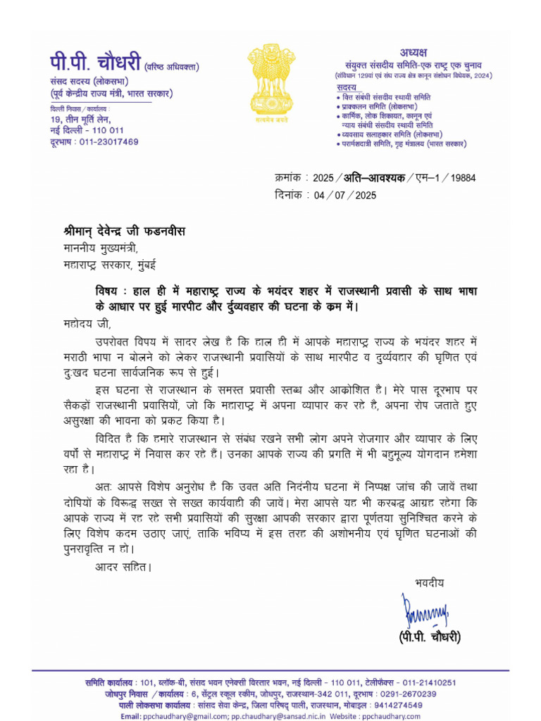Letter To CM Maharastra For Bhasha Vivad | PDF