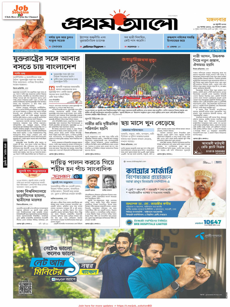 Prothom Alo 15 Jul 2025 | PDF