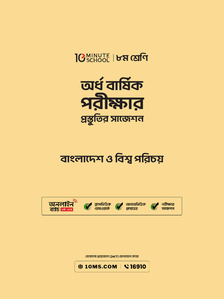 HYRL Suggestions PDF Class 8 (BGS) | PDF