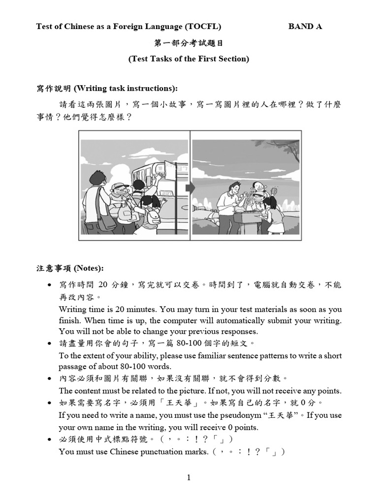 TOCFL Writing BandA | PDF