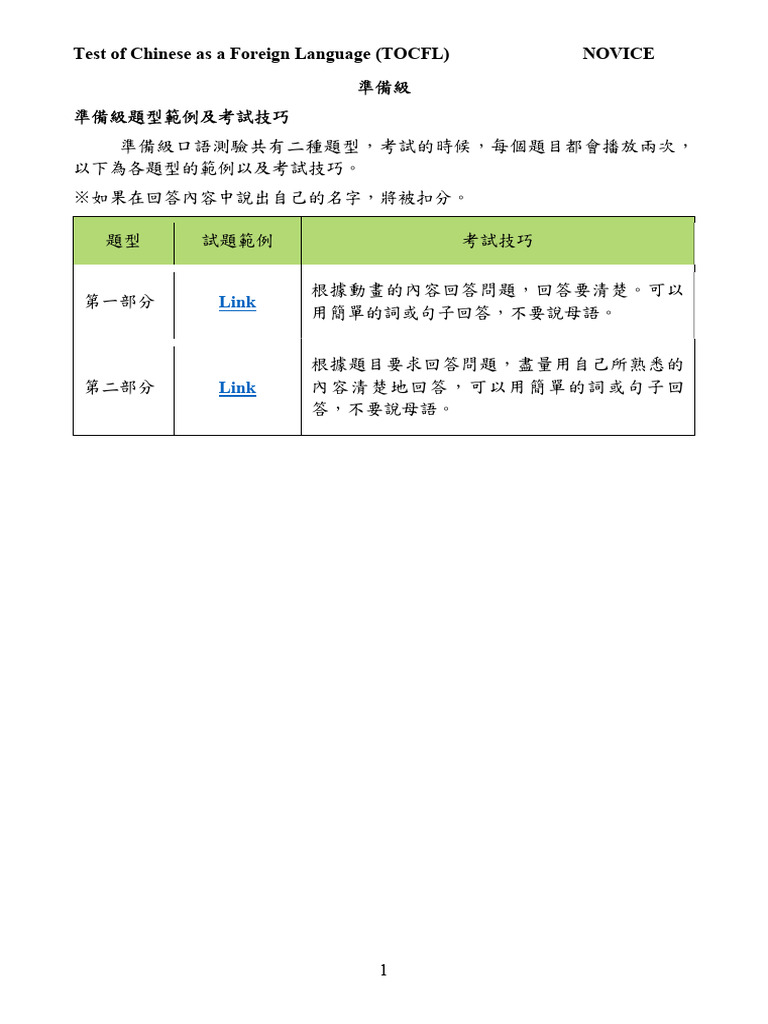 TOCFL Speaking Bandnovice | PDF