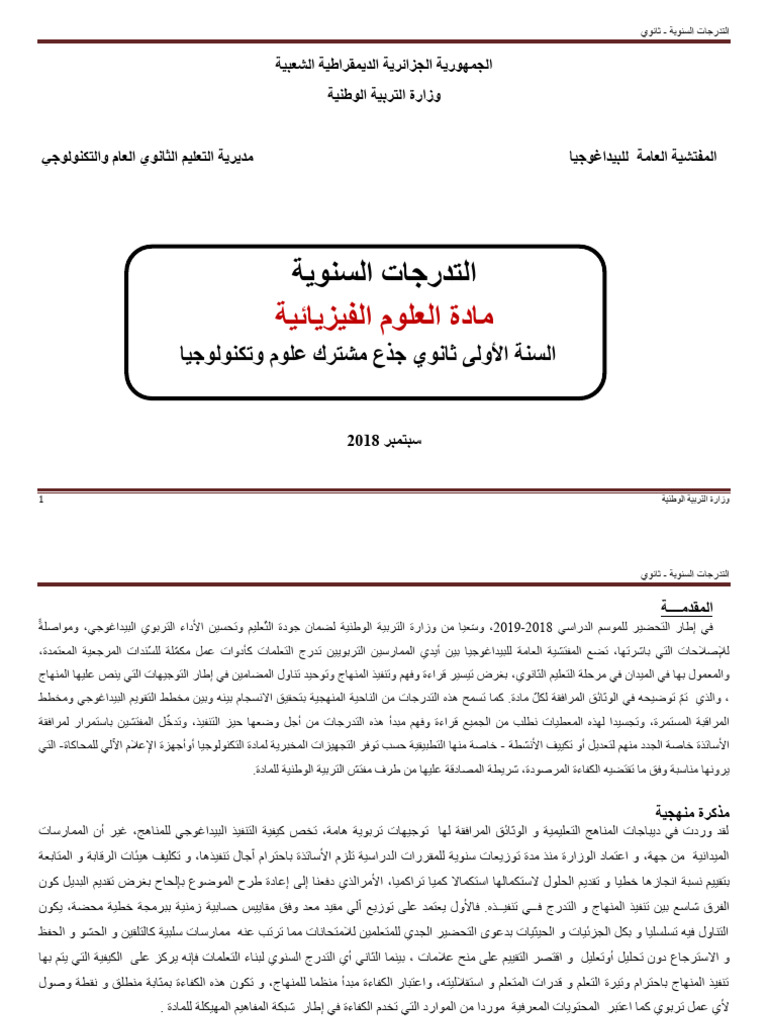 Program1as Physics Sci | PDF