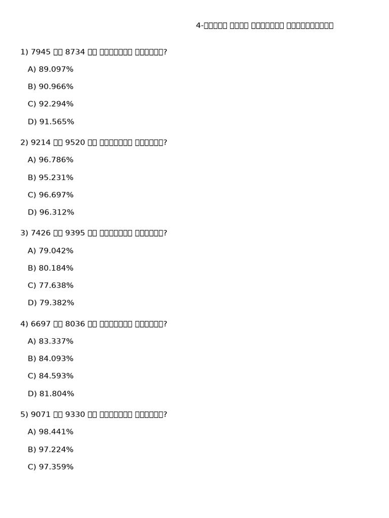 4 Digit Division Percentage Questions New | PDF