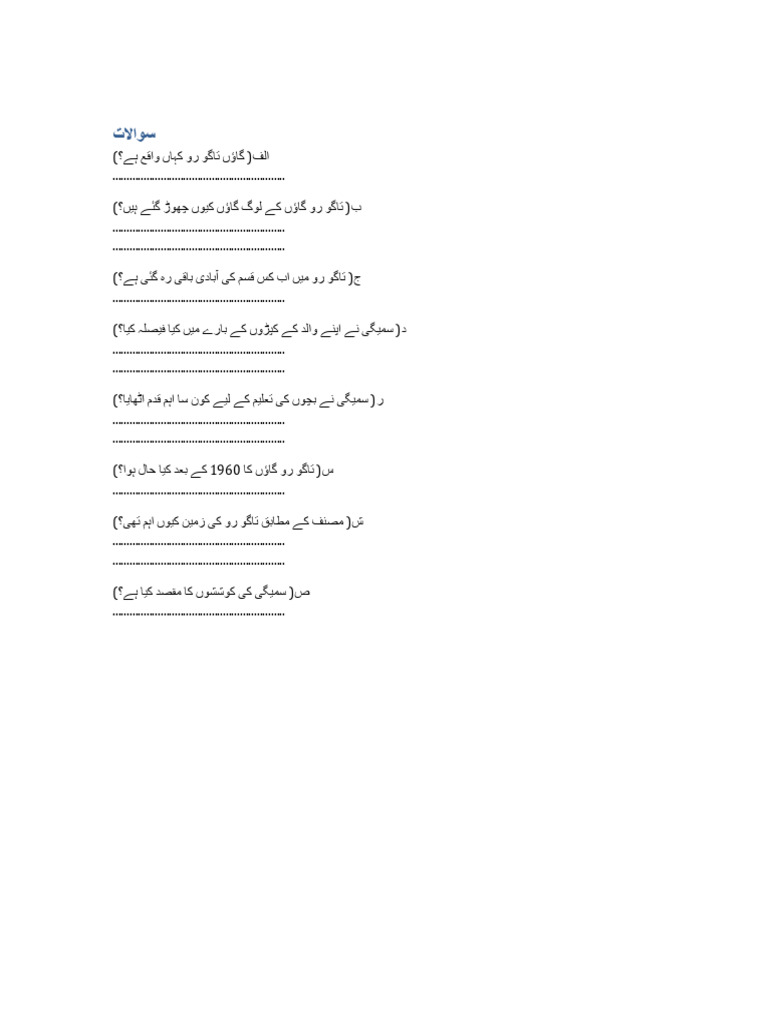 Urdu Questions | PDF