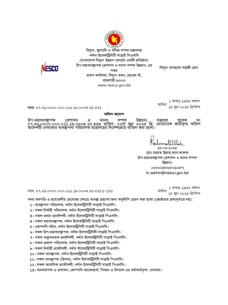 Transfer Cancellation Order | PDF