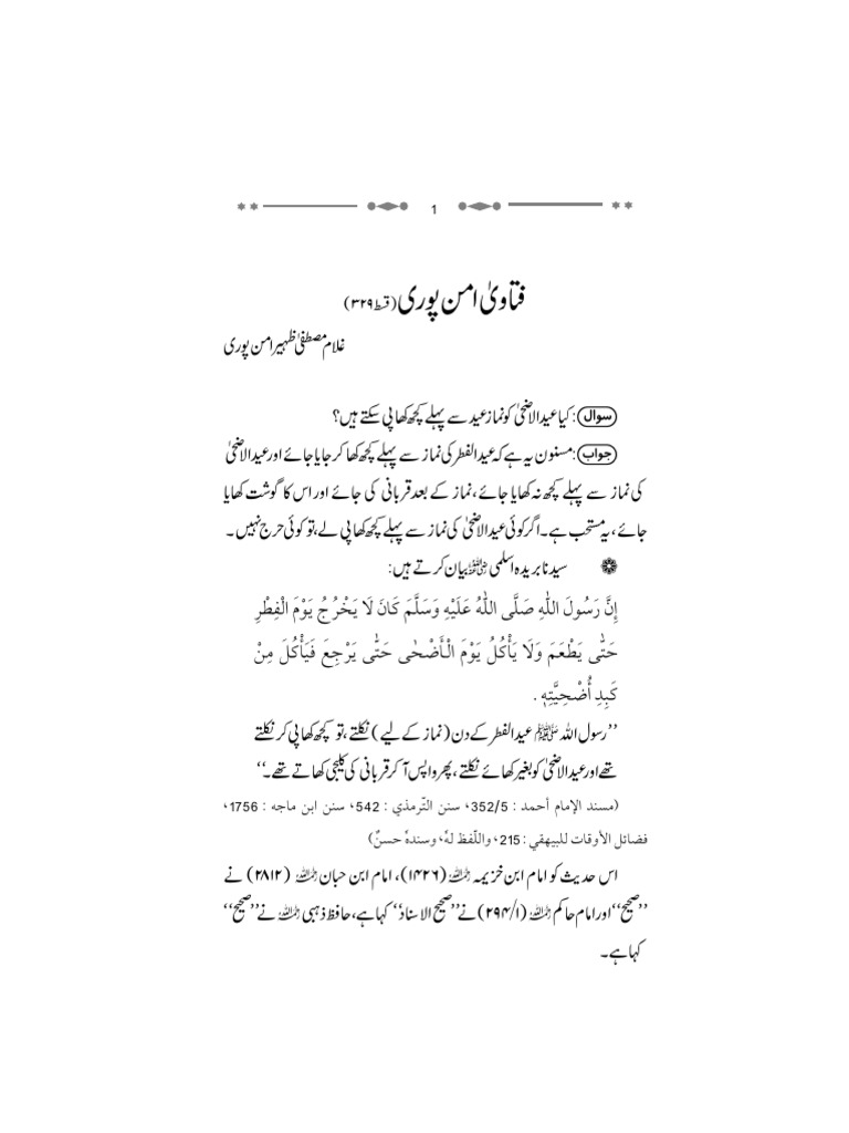 فتاویٰ امن پوری 329 | PDF