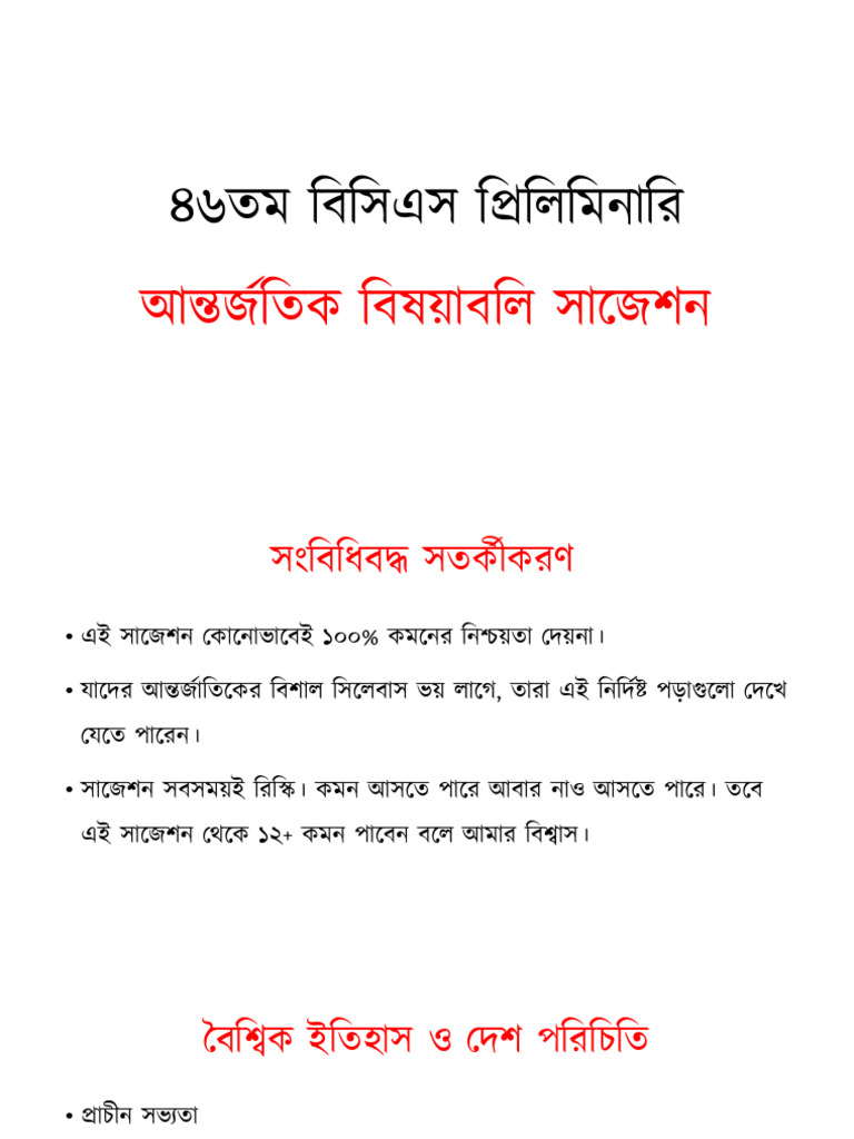 Suggestion IA 46 BCS | PDF