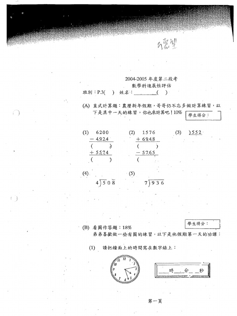 Good Hope Test 24 | PDF