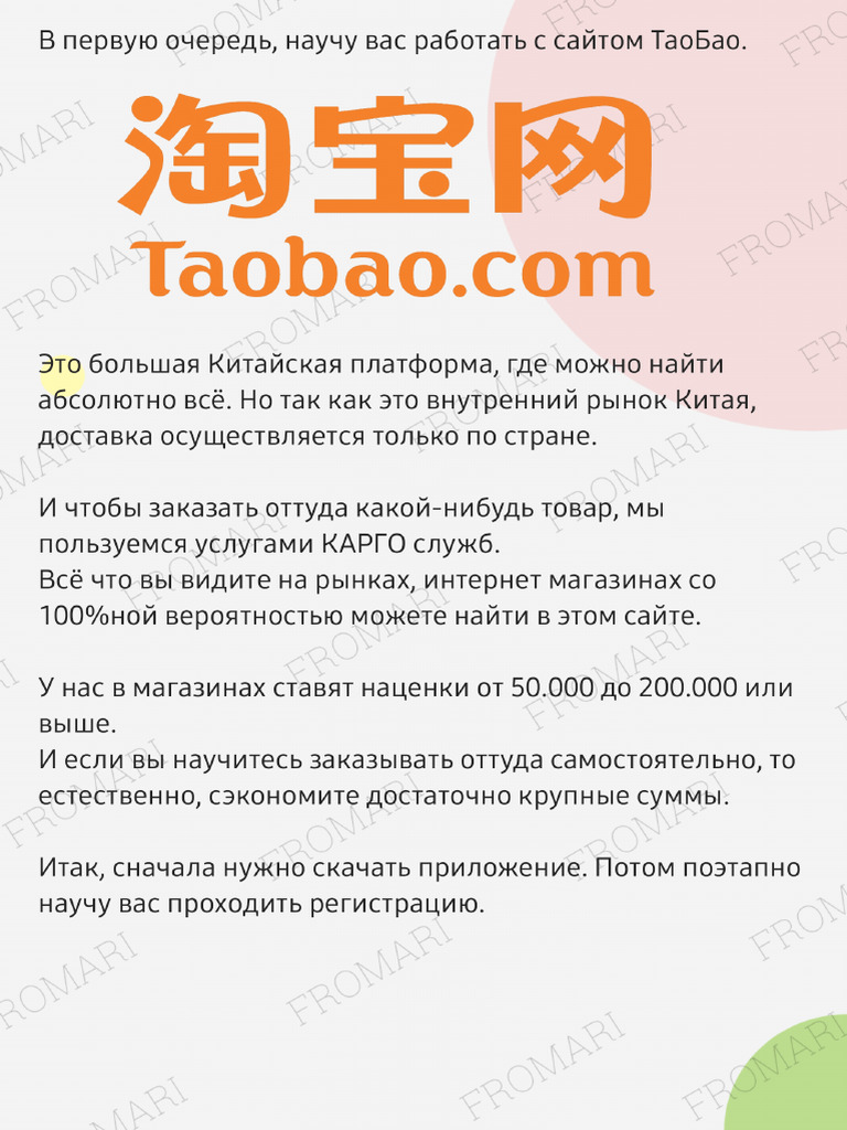 Taobao Platform | PDF