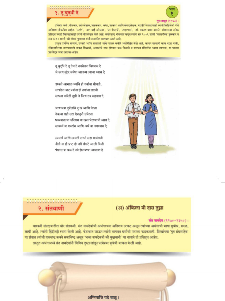 Marathi Textbook | PDF