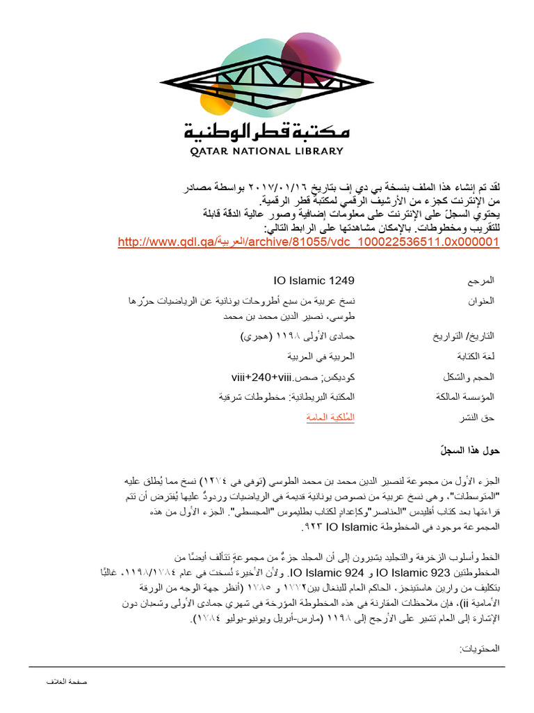 VDC - 100022536511.0x000001 - Ar - Tahreer Alamanzer | PDF