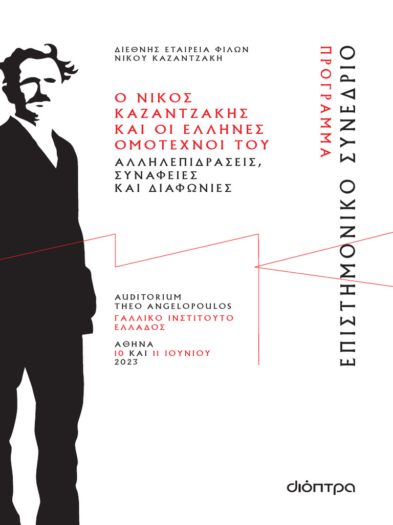 Programma Gia Synedrio Kazantzakh | PDF