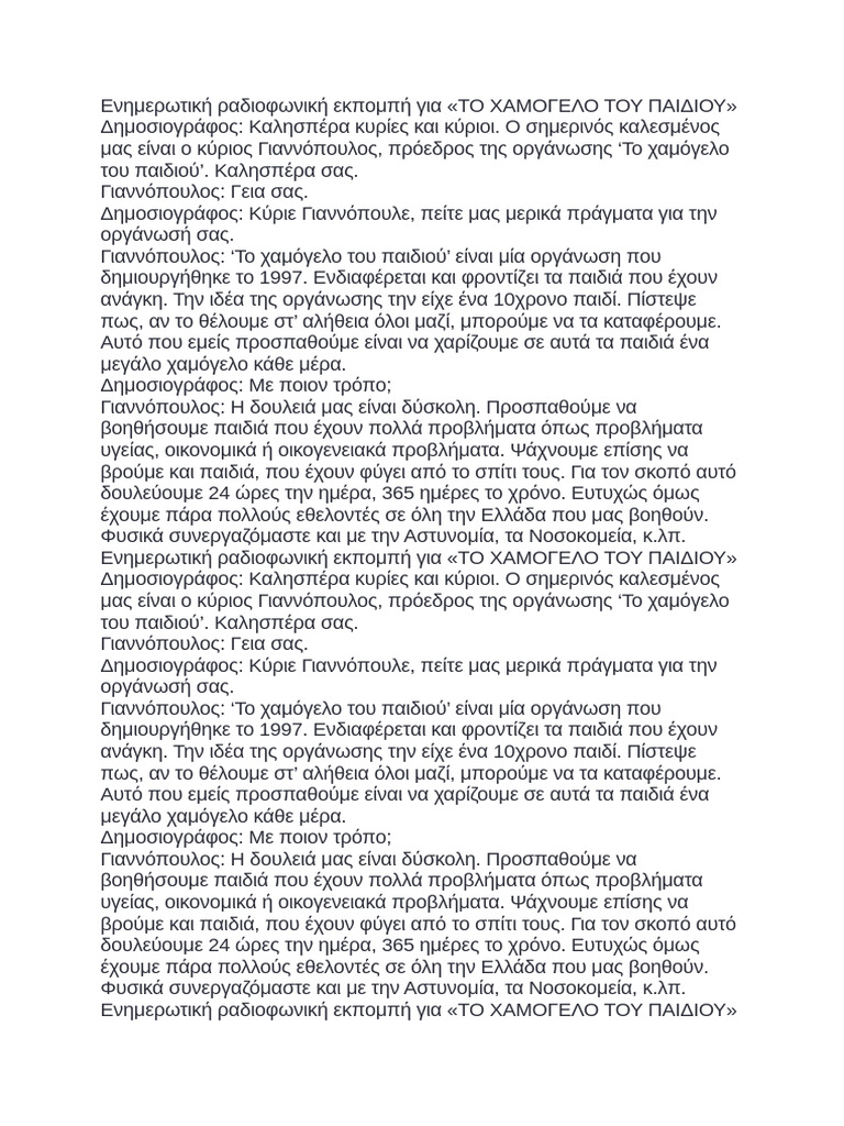 Χαμόγελο του παιδιού Β1-Β2 | PDF