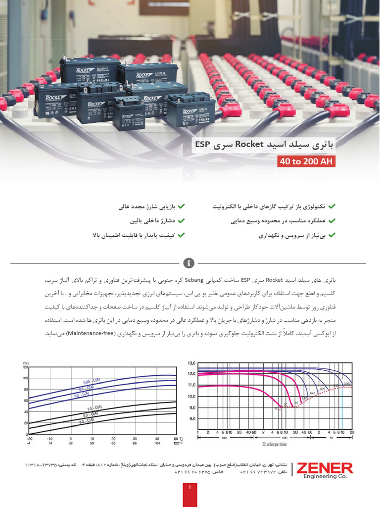 Rocket Battery ESP Series Persian Brochure | PDF