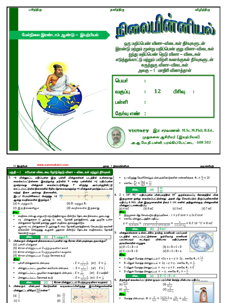 Namma Kalvi 12th Physics Unit 1 Study Material Tamil Medium | PDF