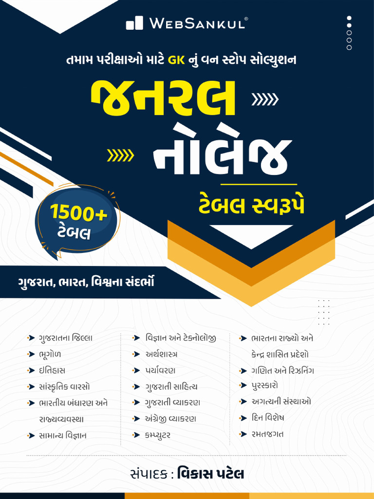 GK Table Book Demo | PDF