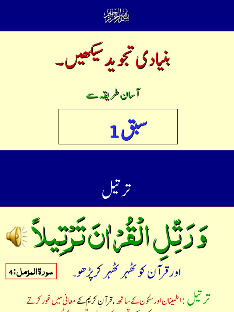 Lesson-1, Tajweed, InTRO | PDF
