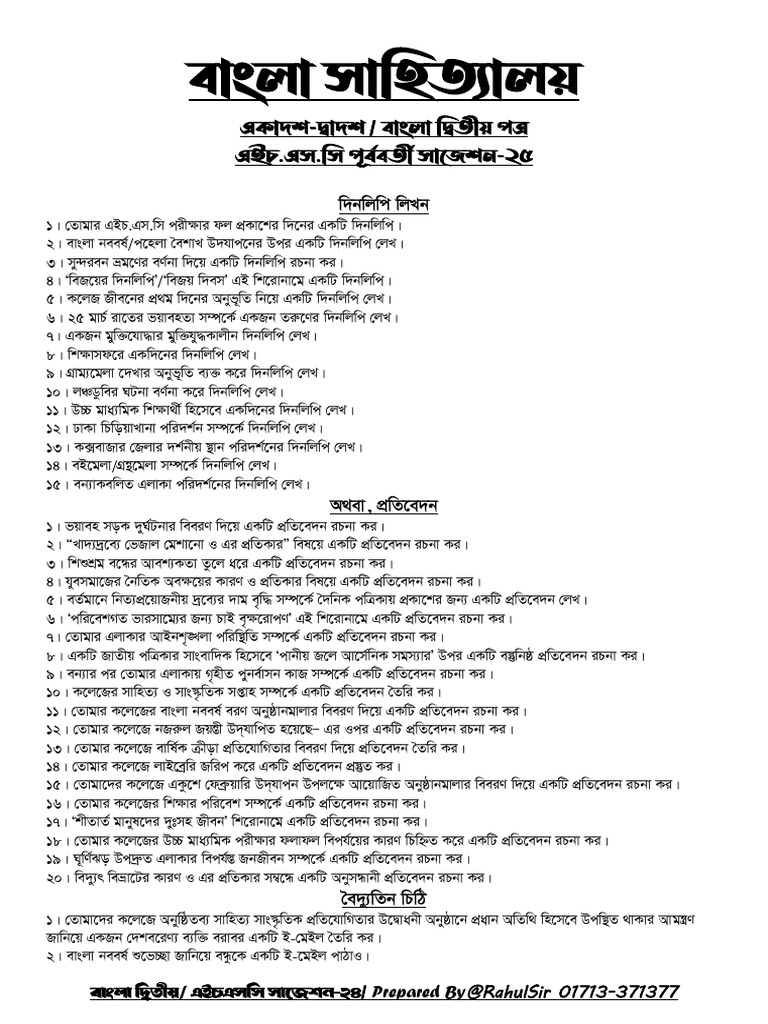 Bangla Hsc 2nd Paper Suggestion 25 Pdf