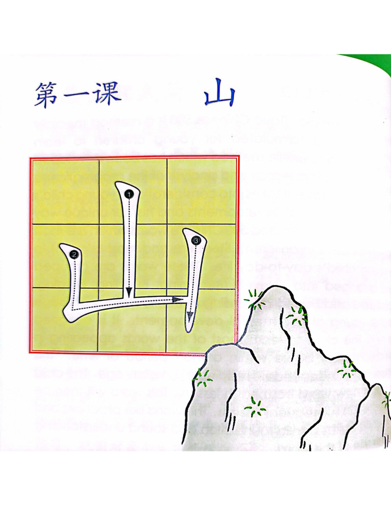 T1+2. Basic Chinese Level 1-Book 1 | PDF