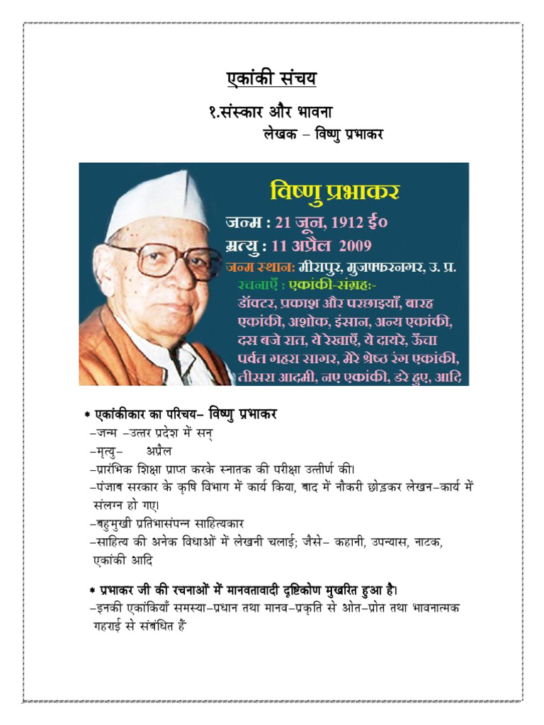 Ekanki Sanchay Ch. No 1 Sanskar Aur Bhavna Notes For Internals | PDF