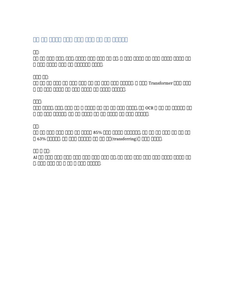 Fictional Paper 3 | PDF