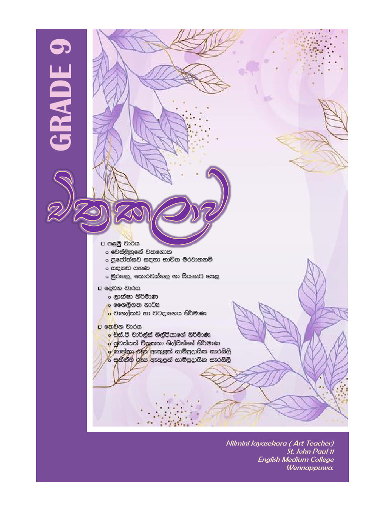 Grade 9 Art Textbook PDF Download | PDF
