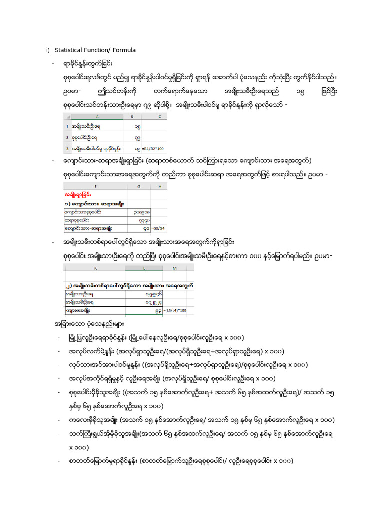 MIMU Excel2016 Statistical Function Version2 27aug2019 | PDF