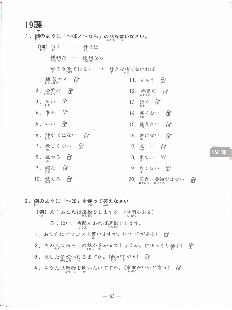 L19練習帳 | PDF