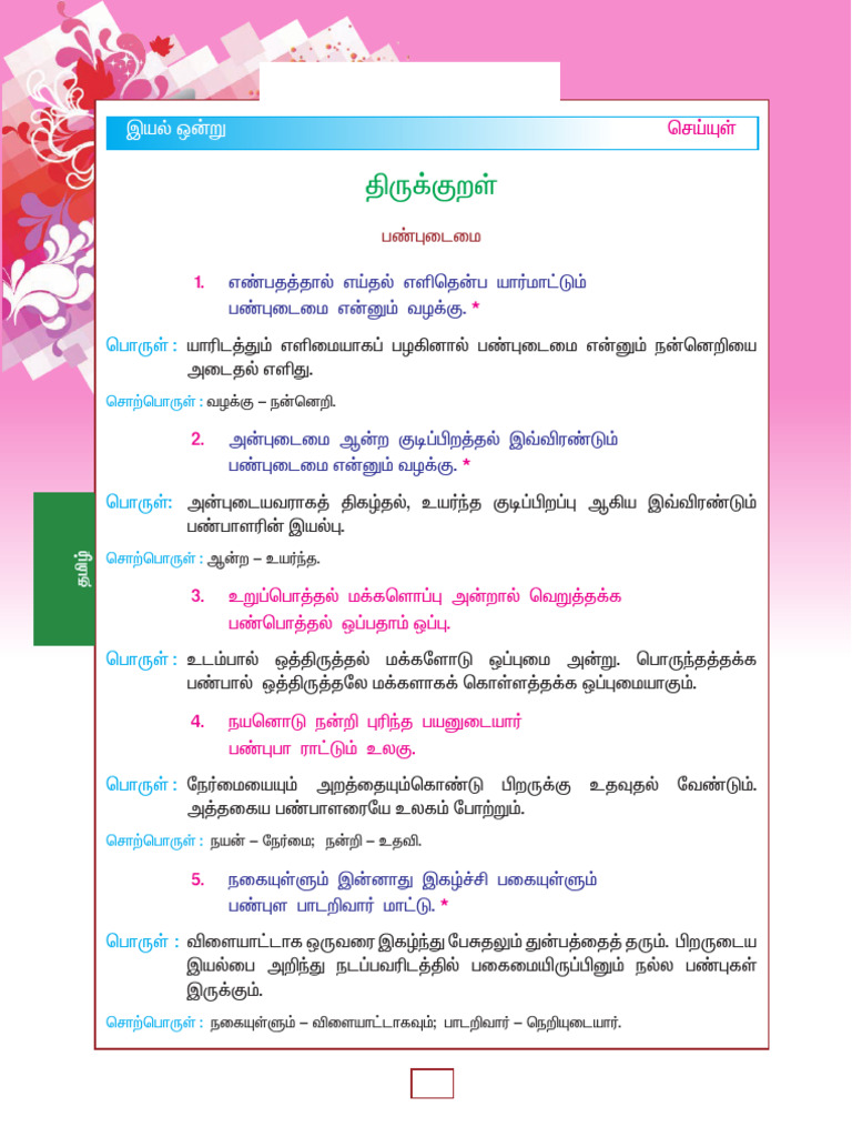 V©GJ JHŠ Vœjš Vëbj G Ah®Kh L G©Òilik V D TH¡F.: Bghuÿ | PDF