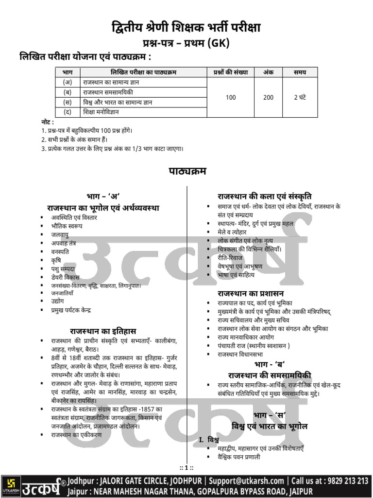 2nd Grade 1st Paper Syllabus | PDF