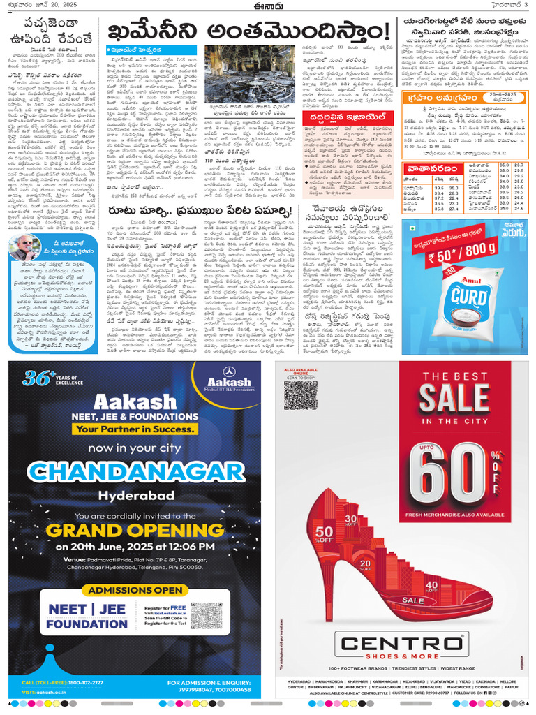 Aakash Advertisement Publihsed in Eenadu Hyderabad Edition, Dated 20th June 2025 | PDF