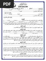 Form No Q7B (Arabic-English) | PDF