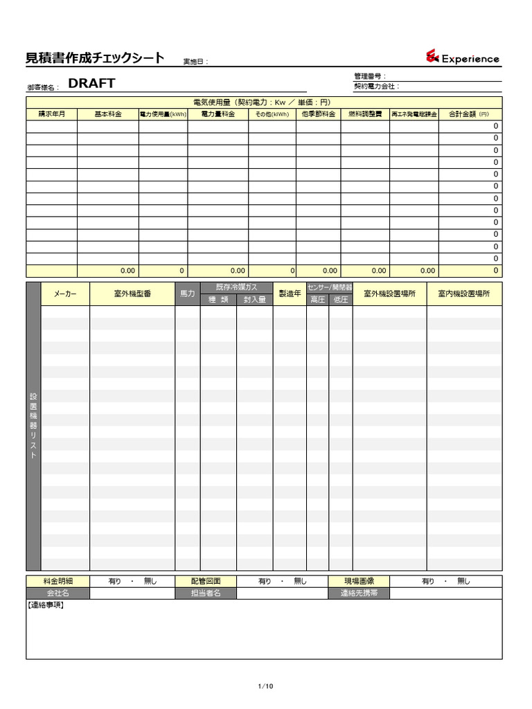 "Gf-08 見積書作成チェックシート Draft Ver.1.2"を開く 2 | PDF