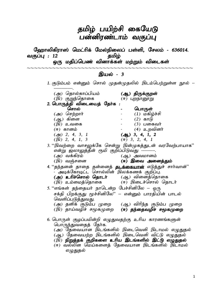 Unit 3 Tamil Study Material 12 STD | PDF
