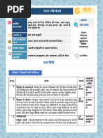 PPT1 CB VI Hindi Chitra Varnan | PDF