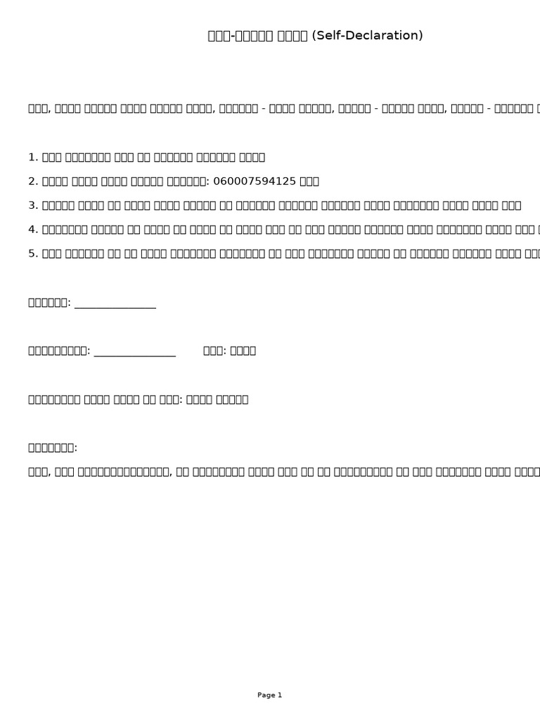 Self Declaration Hindi | PDF