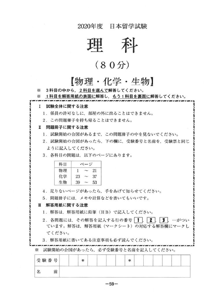 Eju Physics 2020 2 | PDF