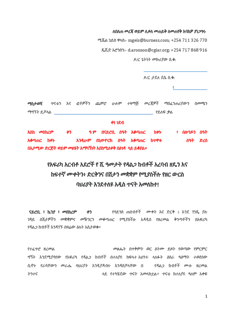 Amharicversion Ilri Pressrelease Revised | PDF