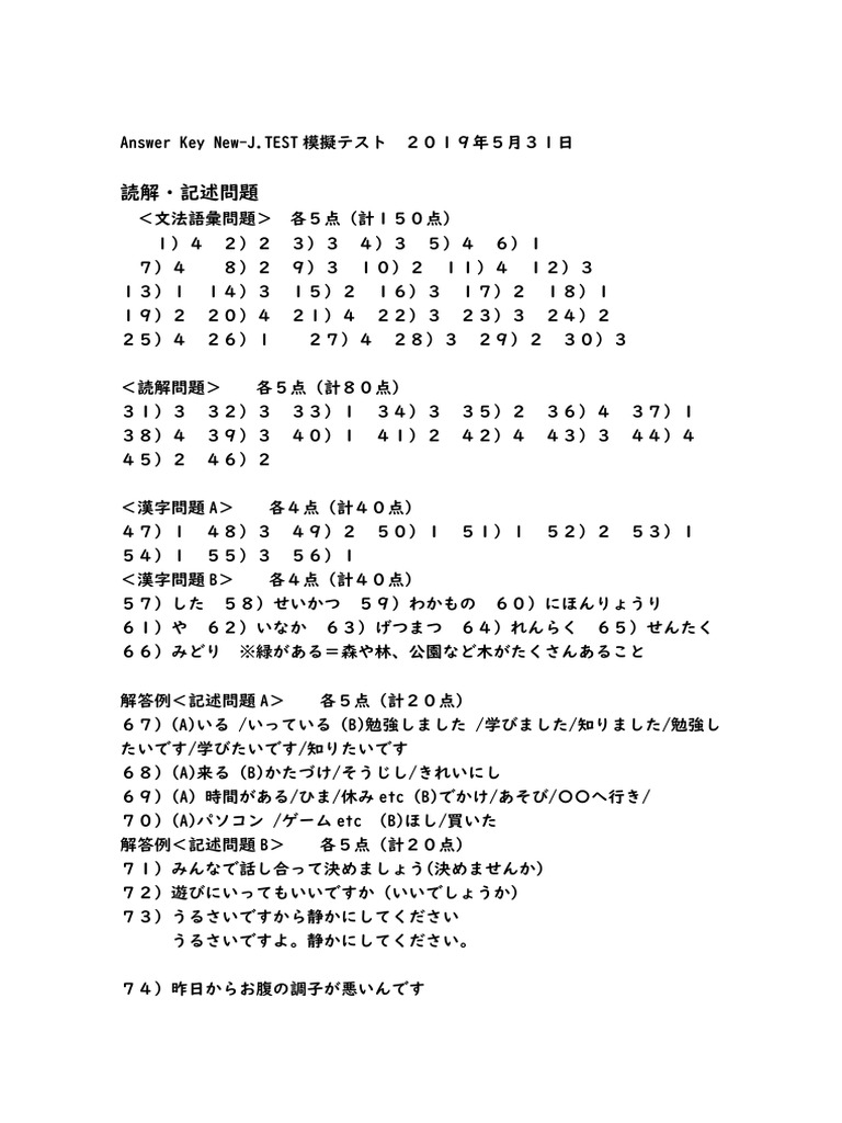JTESTMogi 0531 Answer&Script | PDF